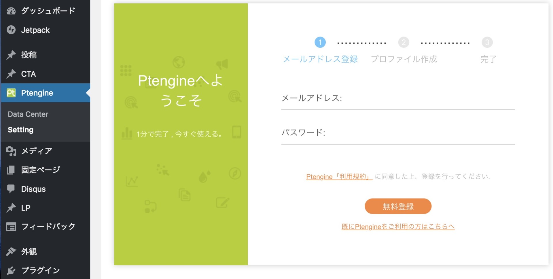 Googleアナリティクスよりも見やすい！オススメのWordPressアクセス解析プラグイン「Ptengine」