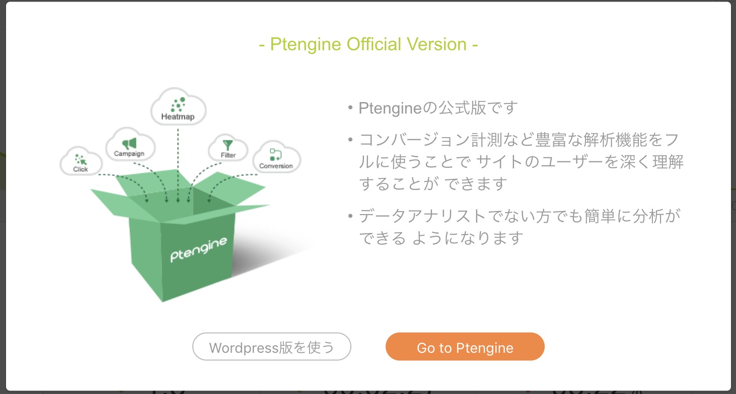 Googleアナリティクスよりも見やすい！オススメのWordPressアクセス解析プラグイン「Ptengine」