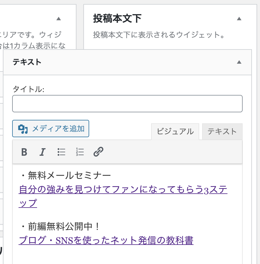 WordPressで記事下に定型文（CTA)を入れる方法【LightningとCocoon】