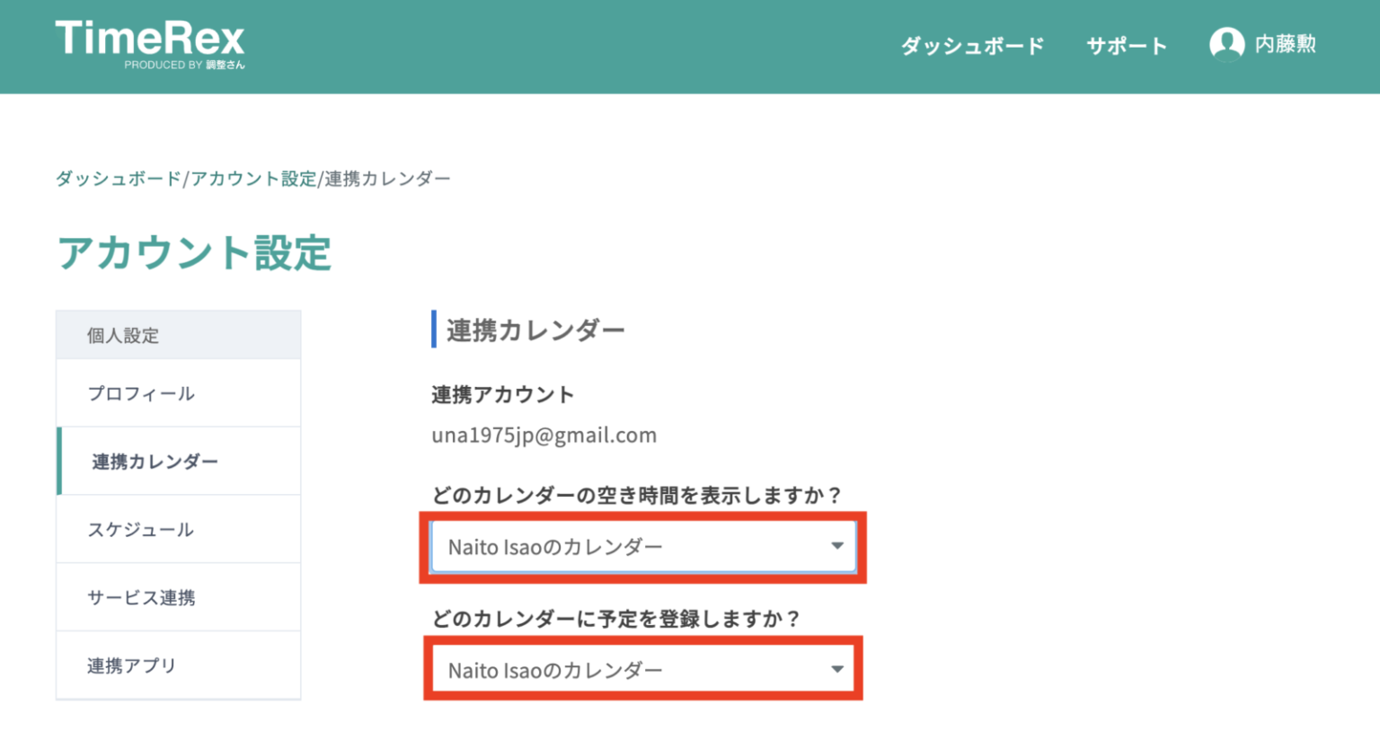 Googleカレンダーで仕事の予定だけ共有させる方法（プライベートの予定は共有しない）
